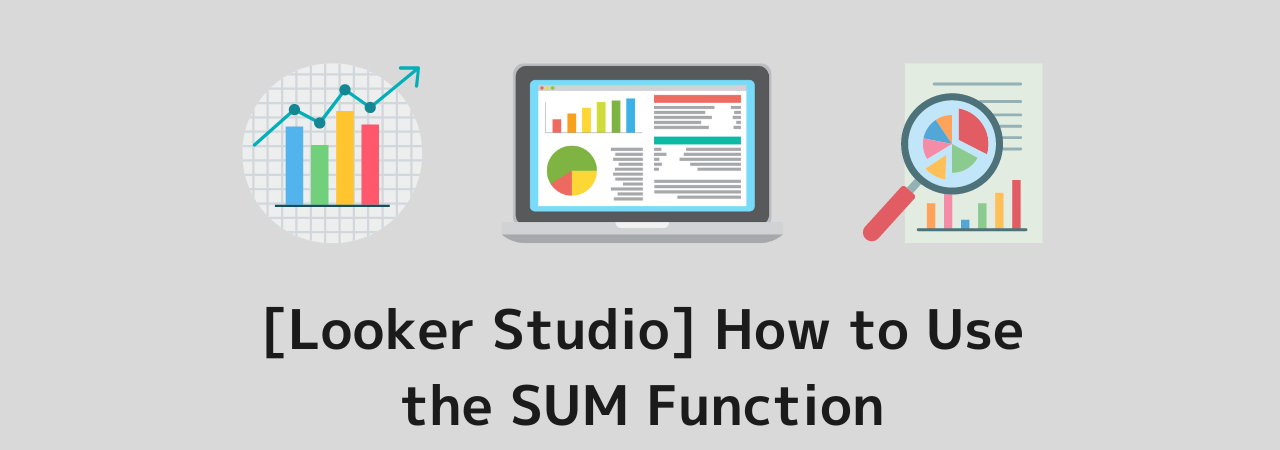 [Looker Studio] How to Use the SUM Function and Practical Examples | C – 88studio