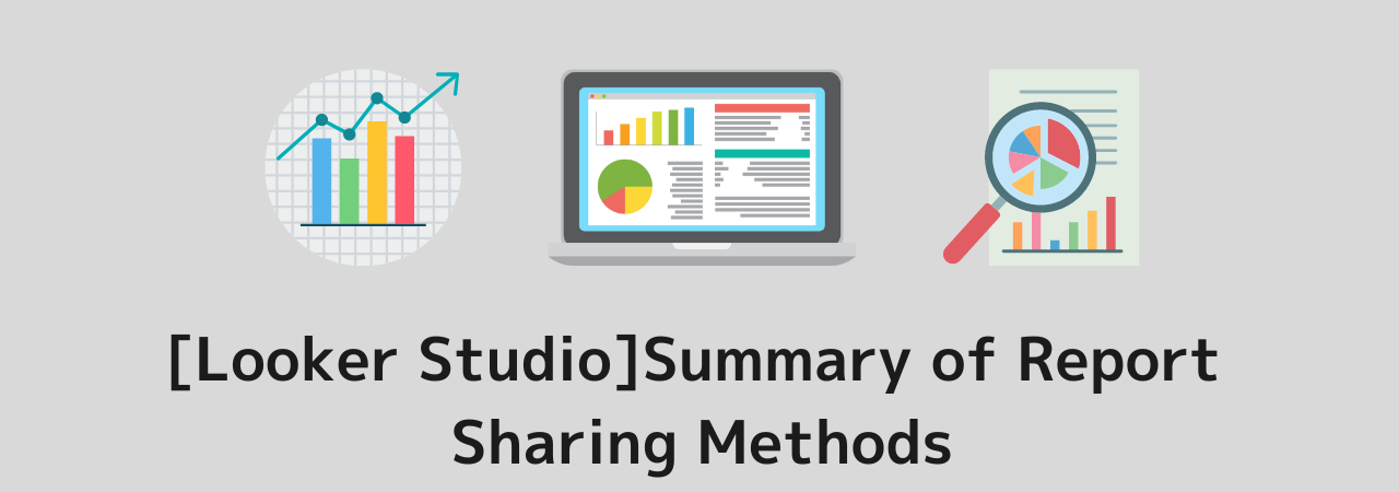 [Looker Studio]Summary of Report Sharing Methods | User Invitations, E ...