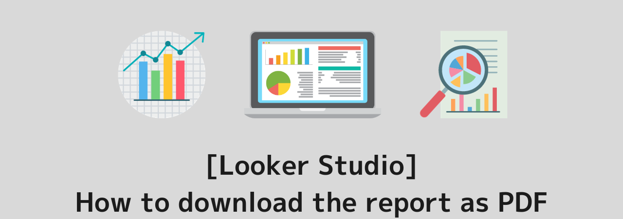 [Looker Studio]How to download the report as PDF – 88studio