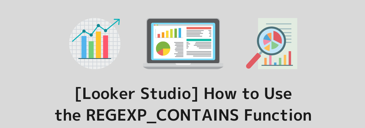 [Looker Studio] How to Use the REGEXP_CONTAINS Function and Practical – 88studio
