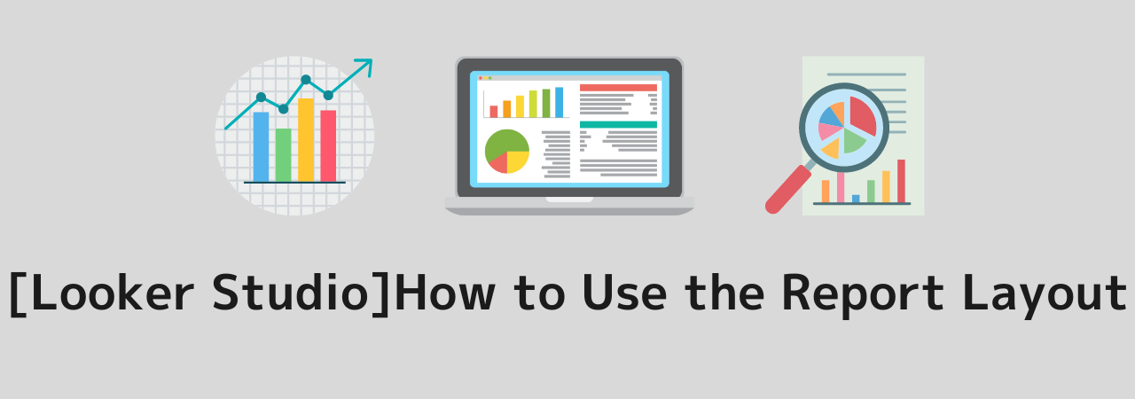 [Looker Studio]How to Use the Report Layout | A Clear Explanation with ...